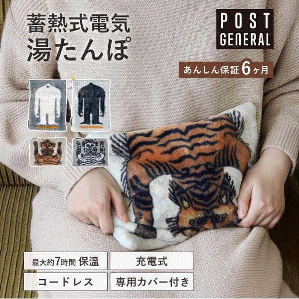 品名電気式湯たんぽ イエティ　タイガー　4種類ELECTRIC HOT-WATER BAG備考約 w290×d210mm本体仕様100V / 380W / 50/60Hz内容物：水内容水量： 940ml蓄熱用充電時間： 約15分　※蓄熱充電...