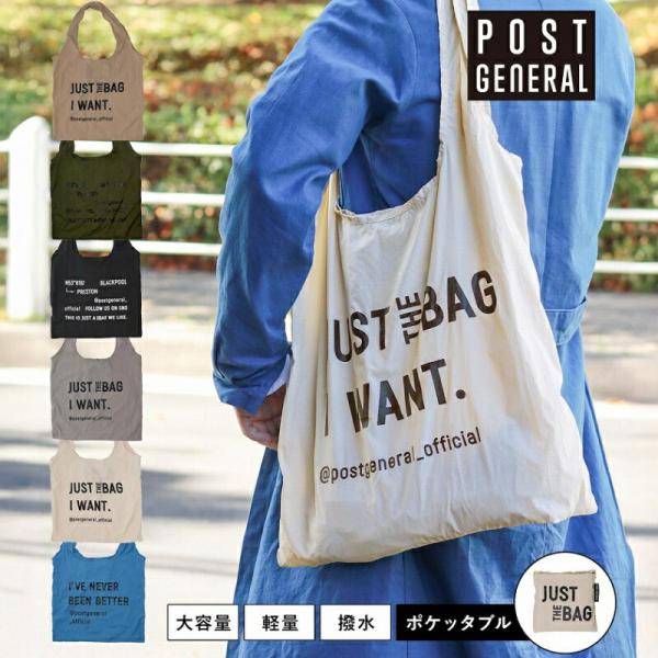 品名ジャスト ザ バッグサンジベージュ　オリーブ　ブラック　グレージュ　アイボリー　ブルーPOST GENERAL / ポストジェネラルJUST THE BAGサイズ約 w470×h430mm(持ち手h300mm)重さ約 45g素材ナイロン...
