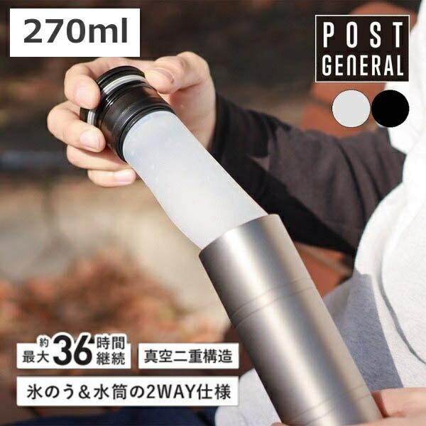 ポストジェネラル POST GENERAL より、シンプルで洗練された佇まいが魅力の、氷嚢アイスボトルのご紹介です。・容量は160mlと270mlの2サイズ展開。・保冷力は160mlで約27時間、270mlで約36時間と、しっかりひんやり感...
