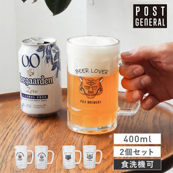 ポストジェネラル POST GENERAL より、タイガーのイラストが目を惹く、ユニークなビールジョッキ2個セットのご紹介です。「キンキンに冷えたビールが最高！私はビール党。」そんな遊び心のあるメッセージを、どこかレトロなロゴデザインに落と...