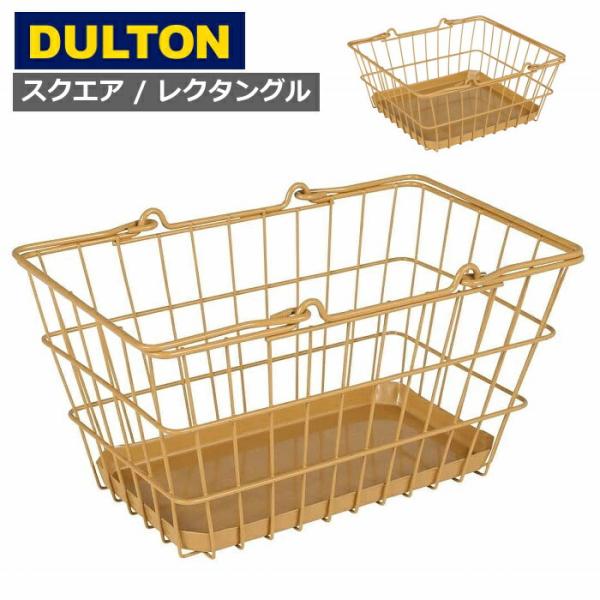 品番スクエア バスケットトレイ　SQUARE BASKET TRAY SAND BEIGE　MT-0822SQ/BEレクタングル バスケットトレイ　RECTANGLE BASKET TRAY SAND BEIGE　MT-0822RC/BEサ...