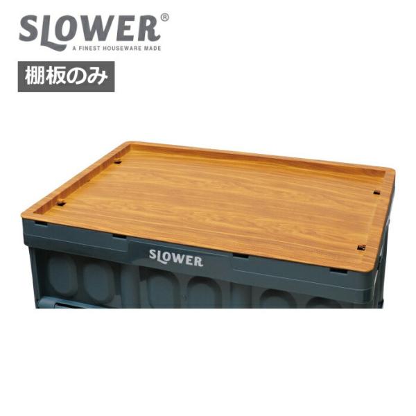 SLOWER/スロウワーより、スロウワーのコンテナをテーブルとして使うためにデザインされた棚板のご紹介です。・同ブランドのFOLDING CONTAINER「Estoril」を、テーブルとして使用するためにデザインされた上蓋。・蓋をしたまま...