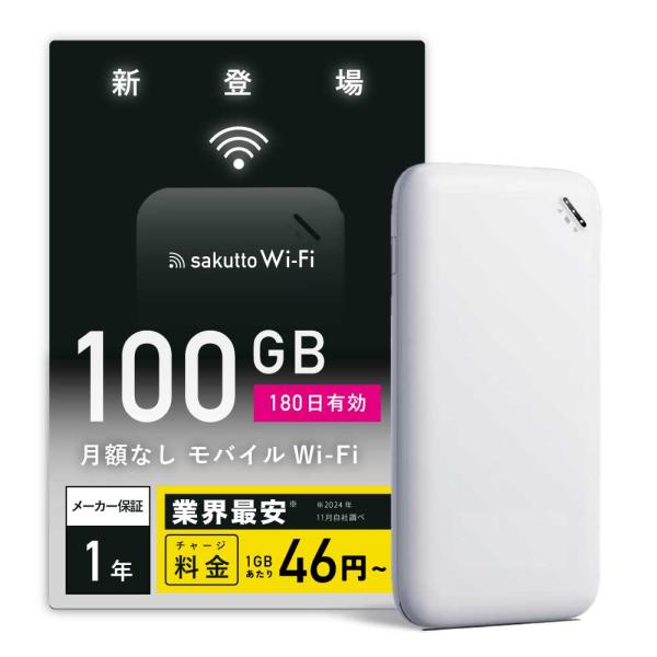 【大手キャリアの電波で安定接続】国内4G/LTE対応、100GBデータ通信が付属しています。データ通信の有効期限は、開通日から1年間です。回線は複数のキャリア（docomo・au・Softbank）に対応しています。 【国内外どちらでも利用...