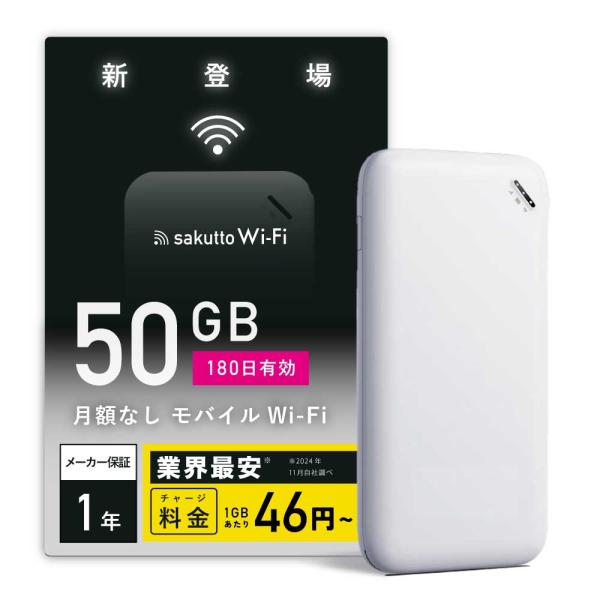 【大手キャリアの電波で安定接続】国内4G/LTE対応、50GBデータ通信が付属しています。データ通信の有効期限は、開通日から1年間です。回線は複数のキャリア（docomo・au・Softbank）に対応しています。 【国内外どちらでも利用可...
