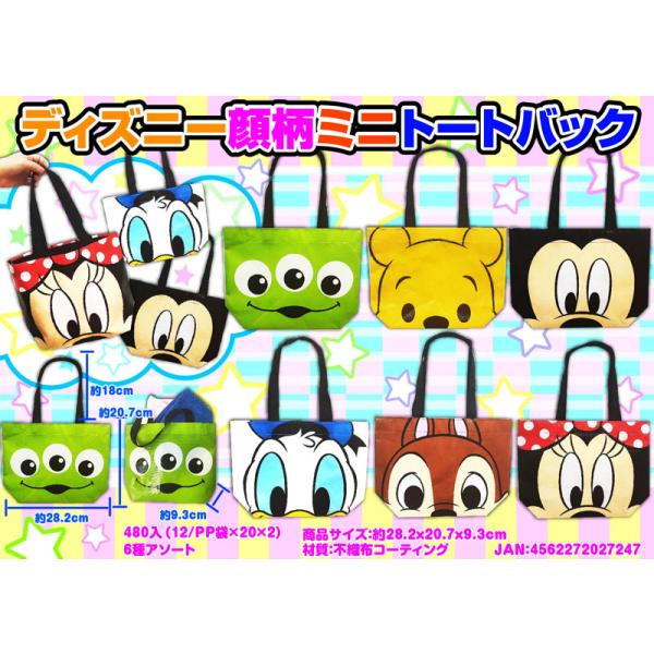 ビニールコーティングのディズニートート！大好きなキャラクターのトートバッグは、コーティングされているので汚れにも強く丈夫です！約280×210×85mm【関連ワード】委員会 卒対 記念品 大きめ 小さめ ピクサー お返し プチプラ ギフト ...