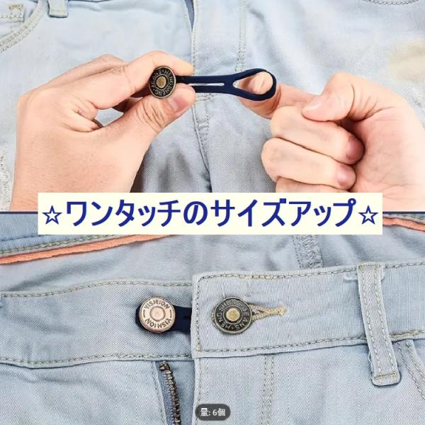 お裁縫が苦手でもOK!針と糸がなくてもOK！<br>ボタンが止められれば、誰でもできる簡単ワンタッチリメイク<br>最近ちょっときつくなった、ジーンズ デニム スラックス スカートなど、数秒でできるワンタッチのリメイ...