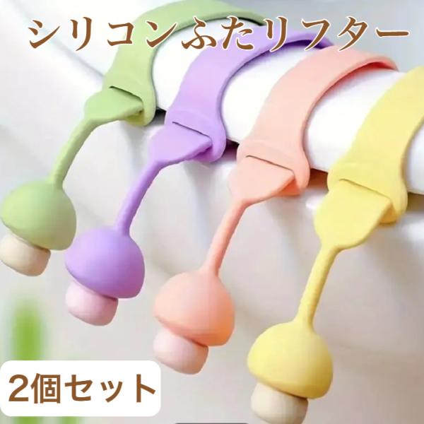 トイレシートハンドル 便座取っ手 トイレ蓋 おしゃれ 持ちやすい 子ども キッズ 簡単設置 トイレグッズ