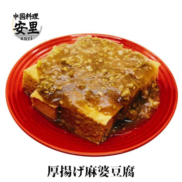 キーワード：本格 厚揚げ 麻婆豆腐 マーボー 1P 自家製 豚肉 一人飯 おかず 国産 自家製 中華 中華料理 豆腐 厚揚げ・原材料名：豆腐・豚肉・内容量：1袋・賞味期限：商品パッケージに記載・保存方法：-18℃以下で保存・販売者：株式会社安里