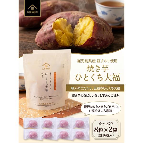 久世福 ひとくち大福 焼き芋 8粒 x 3袋商品の特徴　爆買鹿児島県産の紅まさり焼き芋餡ひとくちサイズ1袋8粒入り商品の詳細鹿児島県産の紅まさり焼き芋餡の香ばしい香りとあんの甘味。1袋8粒入りは手軽に持ち運べ、おやつやお茶請け、スポーツの合...