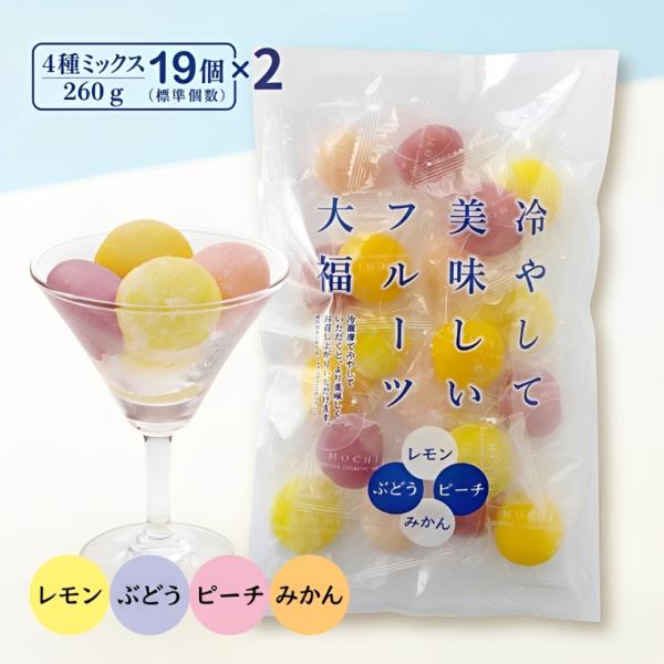 千年屋 冷やして美味しい フルーツ大福 260g x 2袋商品の特徴小分けに便利な260g（約19個）を1袋入り4種類アソート（レモン・ピーチ・みかん・ぶどう）季節限定商品商品の詳細冷蔵庫で冷やして頂けるとより一層おいしく召し上がっていただ...