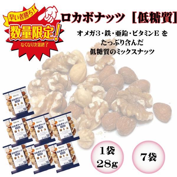 1週間分のロカボナッツ は、オメガ3・鉄・亜鉛・ビタミンE をたっぷり含んだ低糖質のミックスナッツです。爆買小分けになっているので、間食やおつまみにもどうぞ。3種の低糖質ミックスナッツ (くるみ、アーモンド、ヘーゼルナッツ)1日1パックを毎...