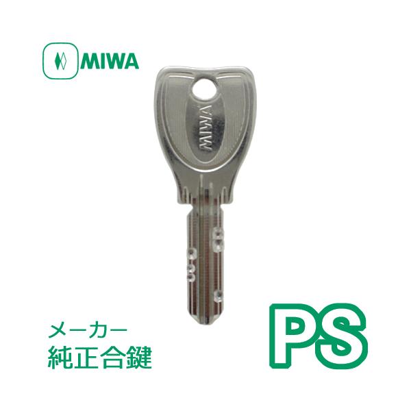 miwa 合鍵 カギ 純正品 マンション ミワ スペアキー 製作 追加 純正 鍵 美和ロック