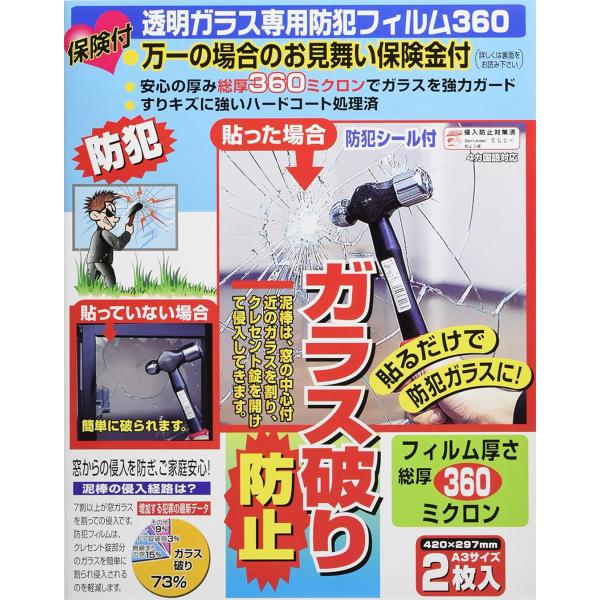 透明ガラス専用の防犯フィルムです。凹凸ガラス・摺りガラスにはご使用になれませんのでご注意下さい。お部屋の内側の窓ガラスに貼ることにより、ガラスを強化し、破壊侵入を困難にし、時間をかけさせて、侵入を諦めさせることを目的とした商品です。全面貼り...