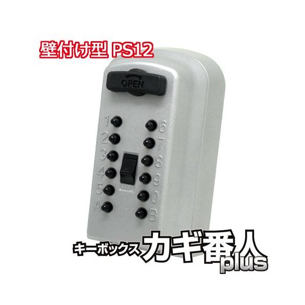 こちらは壁付け型(固定タイプ)です。カギ番人プラスは鍵が必要な場所での「鍵の受け渡し」「持ち歩きによる鍵の紛失防止」「置き忘れ」など現場でのカギ管理のトラブルを解決する屋外でも使用可能な暗証番号式の便利なカギの保管庫です。暗証番号はお好きな...