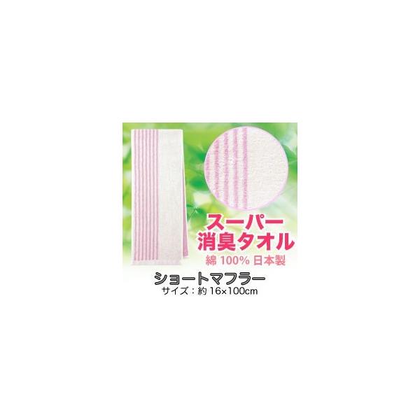 日本タオル産業発祥の地「泉州」で生み出された「スーパー消臭タオル」。もちろん日本製！繊維構造に消臭成分を結合した繊維を使用することによって、ニオイの分子を中和し、ニオイを元からシャットアウト！高い、消臭・抗菌・防臭を実現しました。綿１００％...