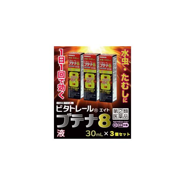 【お客様へ】本商品は、訳あり特価品です。商品本体の品質等には問題ございません。商品ご購入前に、商品名にあります「商品の状態」をよくご確認ください。【セルフメディケーション税制 対象品】「ビタトレール ブテナ８液」は８つの有効成分が水虫のつら...