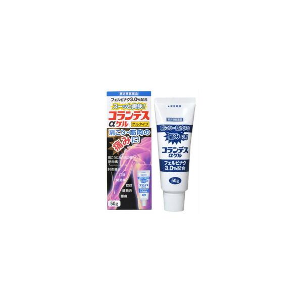 【セルフメディケーション税制 対象品】「コランデスαゲル 50g」は、痛みやはれのもとに直接作用するフェルビナク3.0%配合した非ステロイド系の鎮痛消炎薬です。患部で痛みや腫れに関係する物質(プロスタグランジン)の生成を抑え、肩・腰・関節・...