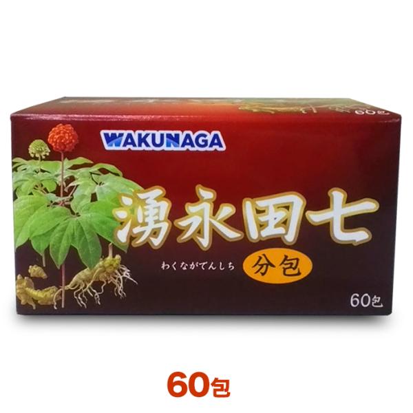 湧永田七分包