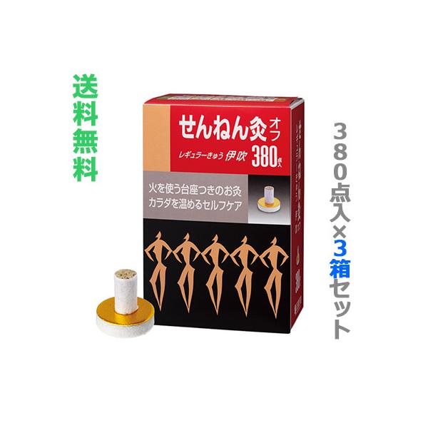 お灸のトップブランド「せんねん灸」の、そのまたベストセラー「オフ」シリーズから、待望のお徳用サイズが新登場。紙パルプの台座の厚みで温熱をコントロール。さらに台座にあいた通気穴から温熱が効果的に浸透するのが、人気の秘密。高品質もぐさだから香り...