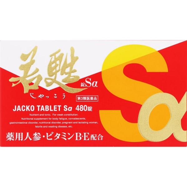 若甦錠Saは薬用人参をはじめ、各種ビタミン(ビタミンB群及びビタミンE)、パントテン酸カルシウム、オキソアミヂン(ニンニクの無臭有効成分)などを配合した滋養強壮保健薬で、虚弱体質、肉体疲労・病中病後などの場合の栄養補給に効果を現わします。&...
