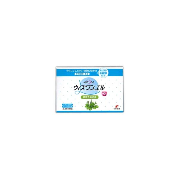 ウィズワンエルは、お腹が痛くなりにくく、癖になりにくい植物性便秘薬です。ウィズワンの基本処方であるプランタゴ・オバタ種皮とセンノシドに加えて、胃酸や熱に強く、腸まで生き抜く有胞子性乳酸菌を配合しており、便秘時に乱れがちな腸内環境を整えます。...