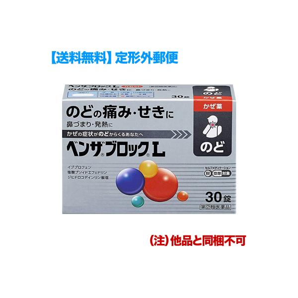 【本商品は定形外郵便でお届けします】カートイン時に表示される選択項目表示の「定形外郵便のご注意」を確認ください。【セルフメディケーション税制 対象品】○イブプロフェンの解熱鎮痛作用により、のどの痛み・発熱などを緩和します。○ジヒドロコデイン...