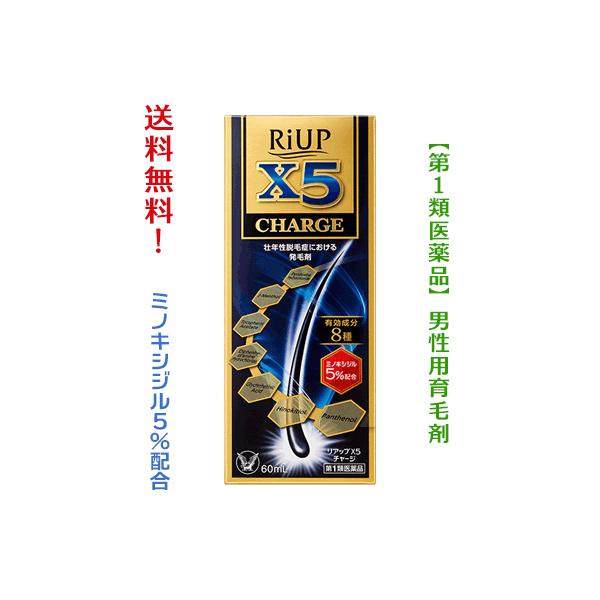 【人気発毛剤】リアップシリーズ最多有効成分数8種配合リアップX5チャージは、一般用医薬品において日本で唯一の発毛成分ミノキシジルを国内最大濃度（国内既承認ミノキシジル製剤中（2023年3月時点））5％配合した男性用の発毛剤です。ミノキシジル...