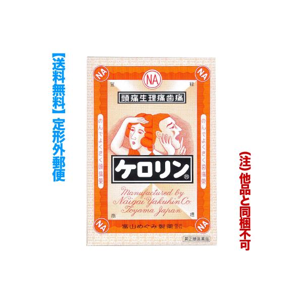 【セルフメディケーション税制 対象品】【本商品は定形外郵便でお届けします】カートイン時に表示される選択項目表示の「定形外郵便のご注意」を確認ください。ケロリンはアセチルサリチル酸を主成分とし、頭痛・歯痛・生理痛・神経痛などの痛みや発熱に優れ...
