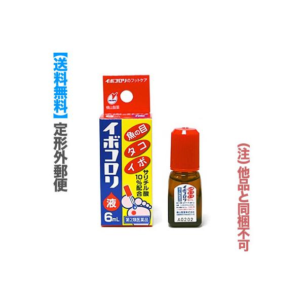 【本商品は定形外郵便でお届けします】カートイン時に表示される選択項目表示の「定形外郵便のご注意」を確認ください。イボコロリは、サリチル酸の角質軟化溶解作用を利用した医薬品(角質剥離剤)です。患部に塗布するとすばやく乾燥し、白い被膜をつくり、...