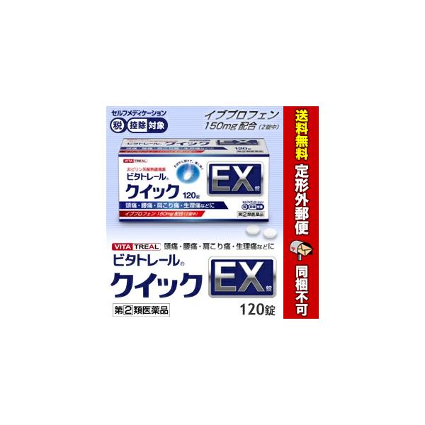 【本商品は定形外郵便でお届けします】ご購入前に「定形外郵便のご注意」をチェックしてください。【セルフメディケーション税制 対象品】熱や痛み、炎症を速く抑えるイブプロフェンを１回量（２錠）中150mg配合した、小粒で服用しやすい錠剤（※直径：...