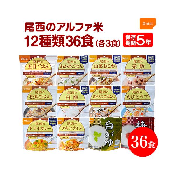 今がチャンス【7月より値上げ予定】かずにできる！ 災害・避難・自宅療養・自宅待機・外出自粛・猛暑・停電・時短家事・急な来客・いつもの食卓人気の尾西食品アルファ米シリーズ。お湯で15分、水で60分で出来上がります。5年常温保存可能、スプーン付...