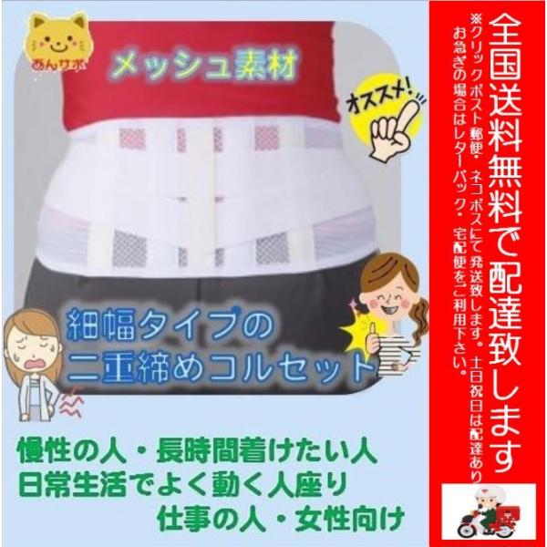 サマースリム204　細幅タイプ二重締めコルセット全体を細幅にする事で、動きやすさを追求しています。また座位姿勢でも気になりにくい設計です。固定力と快適性を兼ね備えたスタンダードタイプ。二重締めと背部のプラスチックステーにより、動作制限を高め...