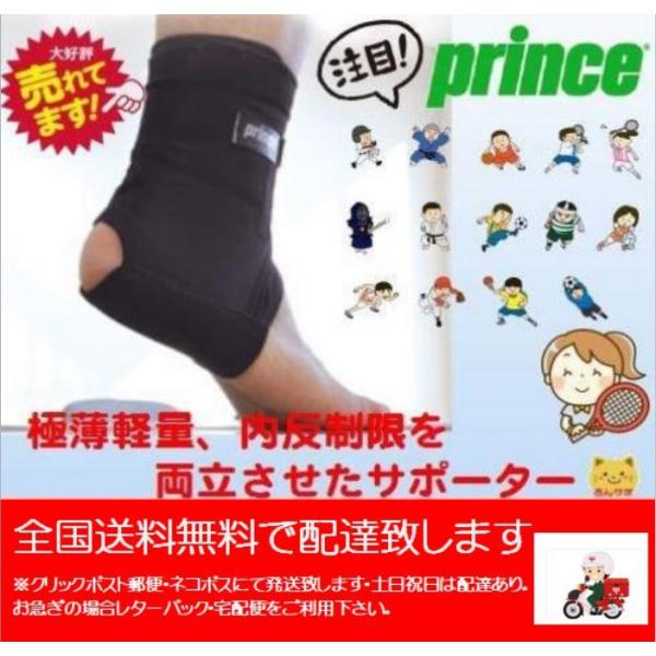 スポーツに特化した運動制限のない、より完璧な内反固定！テニスの有力ブランドである「prince(プリンス)」とのスペシャルコラボレーション商品第六弾！テーピング理論による固定方法を採用し、足関節のケガの中で最も受傷の多い内反制限に特化した構...