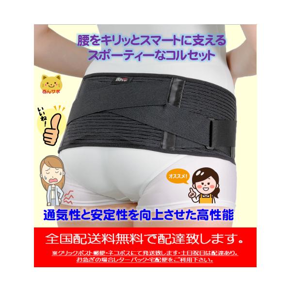 腰をキリッとスマートに支えるスポーティーなコルセット。通気性と安定性を向上させた高性能。当社オリジナルのフィラメント主体のシースルー織のベルトを使用。アジャスター付補助ベルトで装着時の遊びをなくし、しっかり締める事が可能。背柱にフィットしや...