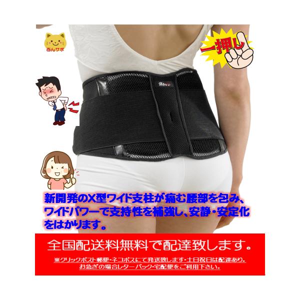 新開発のＸ型ワイド支柱が痛む腰部を包み、ワイドパワーで支持性を補強し、安静・安定化をはかります。用途は疼痛軽減、腰部への負荷の軽減、粗大な前・後屈運動の制限、良姿勢保持、患部の安静・保護に。カラー：ブラック、ベージュの販売終了となりました。...