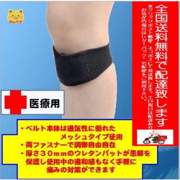 オスグッドバンドは、ピンポイント圧迫することを目的としたオスグッド用サポーターです。サッカーやバスケ、バレーボールなどのスポーツ時のオーバーユースに。ジャンプ時や屈伸の膝の曲げ伸ばしの、圧迫してほしいその瞬間をピンポイント圧迫で膝をサポート...