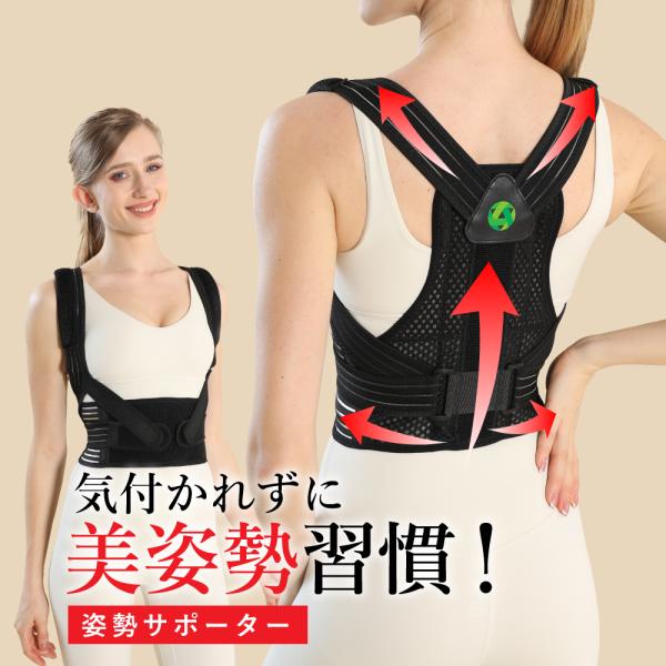 姿勢調整の整体師が開発した、猫背・姿勢サポーター脇の痛みが出ないように改善しました。猫背を放置すると、体幹のバランスが崩れ、肩・腰・膝に負担がかかり、不調の原因に。そんな悩みに役立つのが「姿勢サポーター」丸くなった背中をしっかり前へ引き出し...