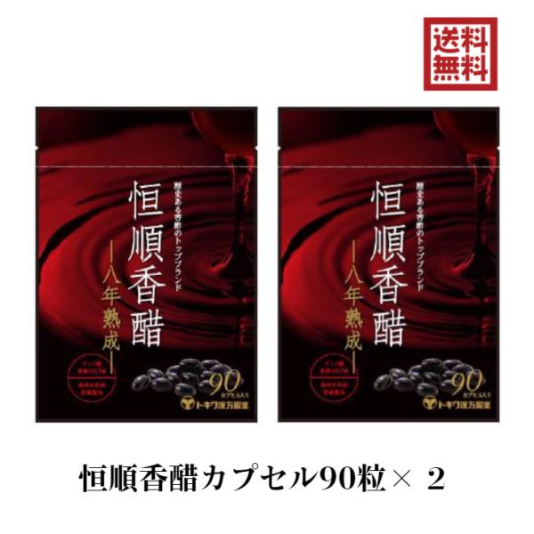 香醋の熟成には、八年に極まる。1400年にも及び、香醋の長い歴史の中で探求された熟成期間です。【恒順香醋 八年熟成】は、この熟成期間をかたくなに守り続けてきたお酢を使用しています。【商品説明】名称:香醋濃縮物含有食品原材料名:香醋濃縮物（小...