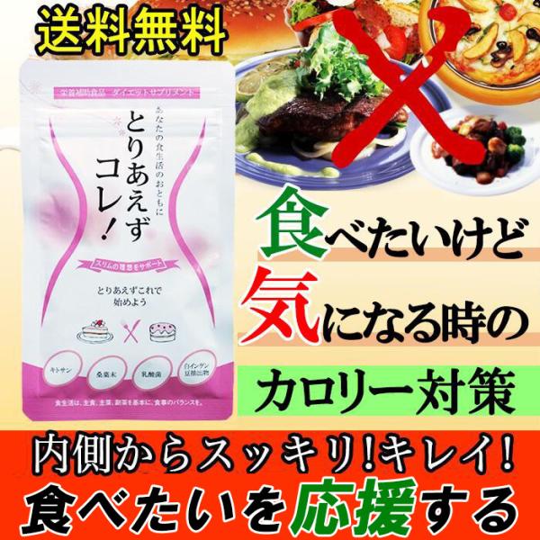 「桑の葉」「いんげん豆」「キトサン」「烏龍茶」「乳酸菌」助ける成分をギュギュっと!食べるのが大好きなあなたに!とりあえずコレ!内側から「スッキリ」と「キレイ」美ボディを目指すダイエットサプリメントです。カロリーが気になる方におすすめ！食べた...