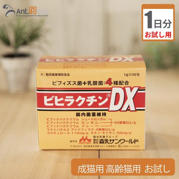 おなかの健康をサポート。3種類のビフィズス生菌と1種類の乳酸生菌配合。健康な腸内叢の維持。さらに乳酸菌増殖因子・免疫活性因子であるキチン・キトサンを配合した犬猫用健康補助食品です。アントパックでは、こちらの商品の詳細情報は商品説明に記載して...
