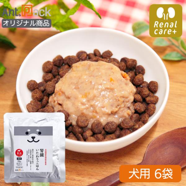 腎臓いたわりごはん『馬肉』アレルギーリスクの少ない馬肉を使用