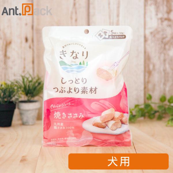 九州産の鶏ささみを使用！少量パックでいつでも開けたてのおいしさを