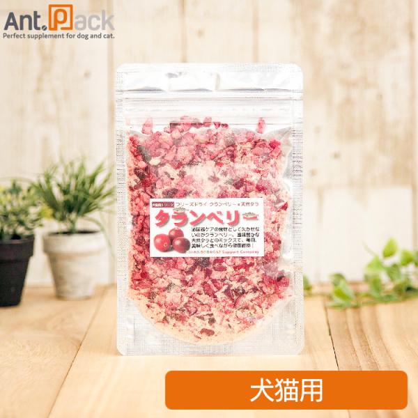 アドドッグサポートカンパニーのミラクルトリーツシリーズは100%天然、無添加・無着色の美味しいミラクルトリーツ酸っぱさが苦手な犬猫の為に、クランベリーを特殊形状にカットし、風味豊かな天然タラを混ぜて食べやすくしました。アントパックでは、こち...