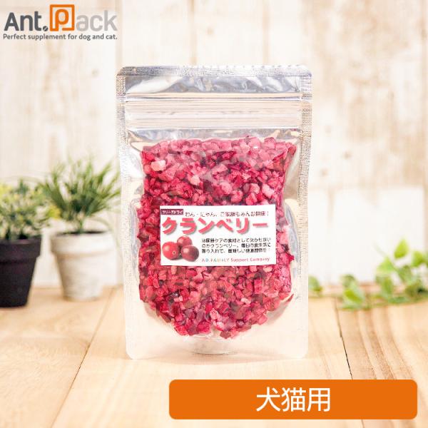 アドドッグサポートカンパニーのミラクルトリーツシリーズは100%天然、無添加・無着色の美味しいミラクルトリーツキナ酸を含むクランベリーを、添加物を一切加えずにフリーズドライをしました。アントパックでは、こちらの商品の詳細情報は商品説明に記載...