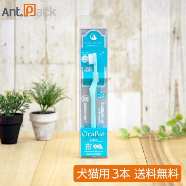 歯科衛生士と共同開発した『ペットのお口に優しい歯ブラシ（オーラバイオブラシ）』”羽”のように柔らかい0.07mm毛が密集しているので、毎日の歯磨きが苦にならないペットのお口に優しい歯ブラシ♪こちらの商品の詳細情報は商品説明に記載しています。