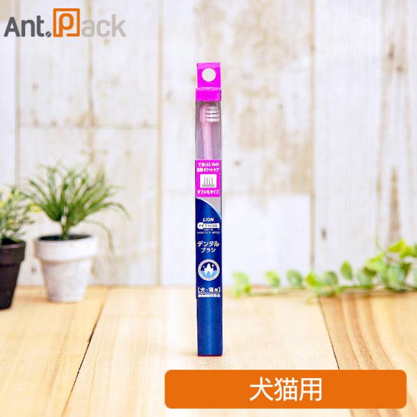 歯周の状態に合わせて最適な歯ブラシをセレクト。歯周病の初期段階の1mm程度の歯周ポケットができ始めた犬、猫に。日本の飼育犬の70％を占める10Kg以下の犬、又は猫のお口の大きさに適したコンパクトヘッド設計。アントパックでは、こちらの商品の詳...