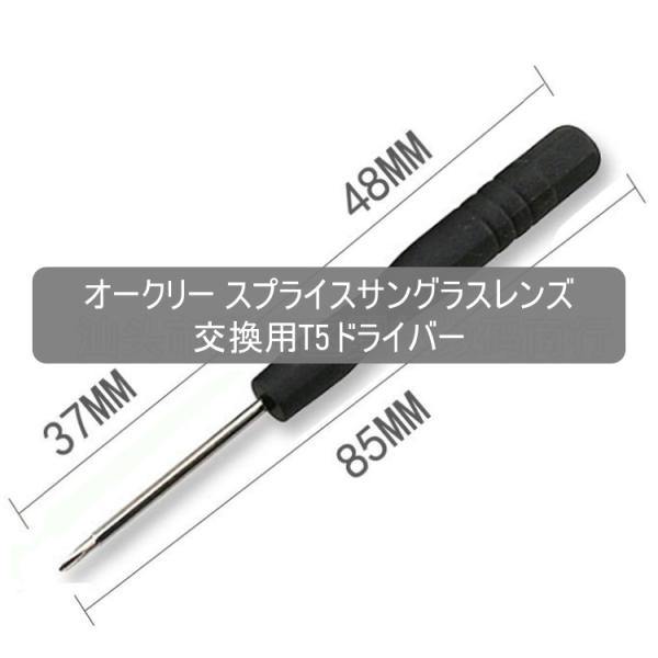OAKLEY　SPRICE SUNGLASSES （オークリーサングラス　スプライス）のレンズ交換時に必要なねじを外すときに使う先端T5サイズのドライバーです。