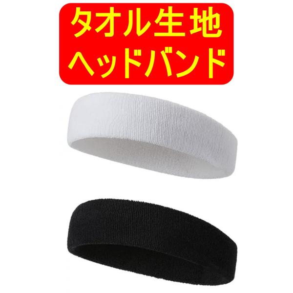 タオル生地のヘッドバンドです。