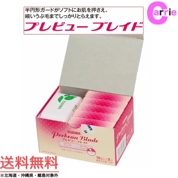 特徴この替刃はフェザーネープレザー専用替刃です。 他のホルダーでは使用できませんのでご注意下さいませ。使用済の替刃は専用捨刃入れ缶に捨ててください。鋭利な刃物です。取扱いや保管には十分ご注意ください。子供の手の届かないところに保管してくださ...