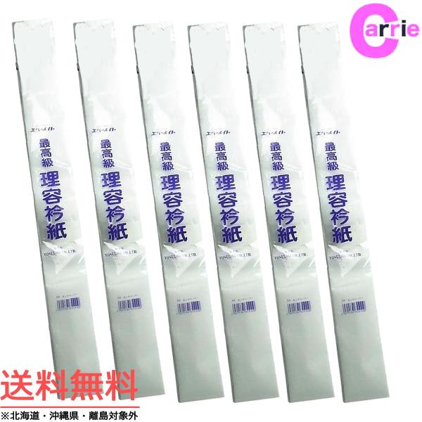 送料無料※北海道・沖縄県・離島対象外商品説明最高級ネックペーパー　400枚いり■容量400枚入｜６本■サイズ60mm×570mm